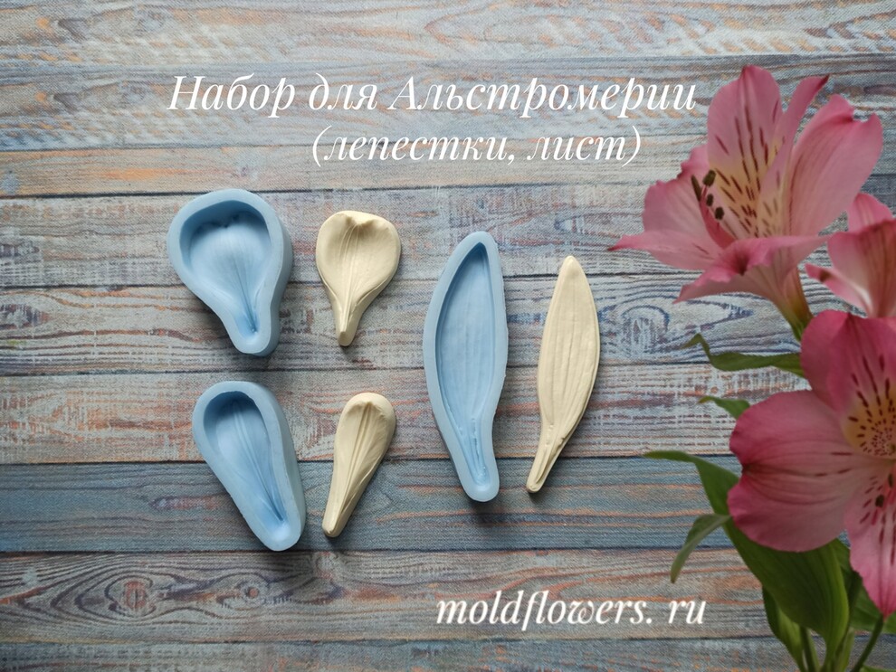 силиконовые формы. {молды и вайнеры для фоамирана}{moldflowers.ru ...